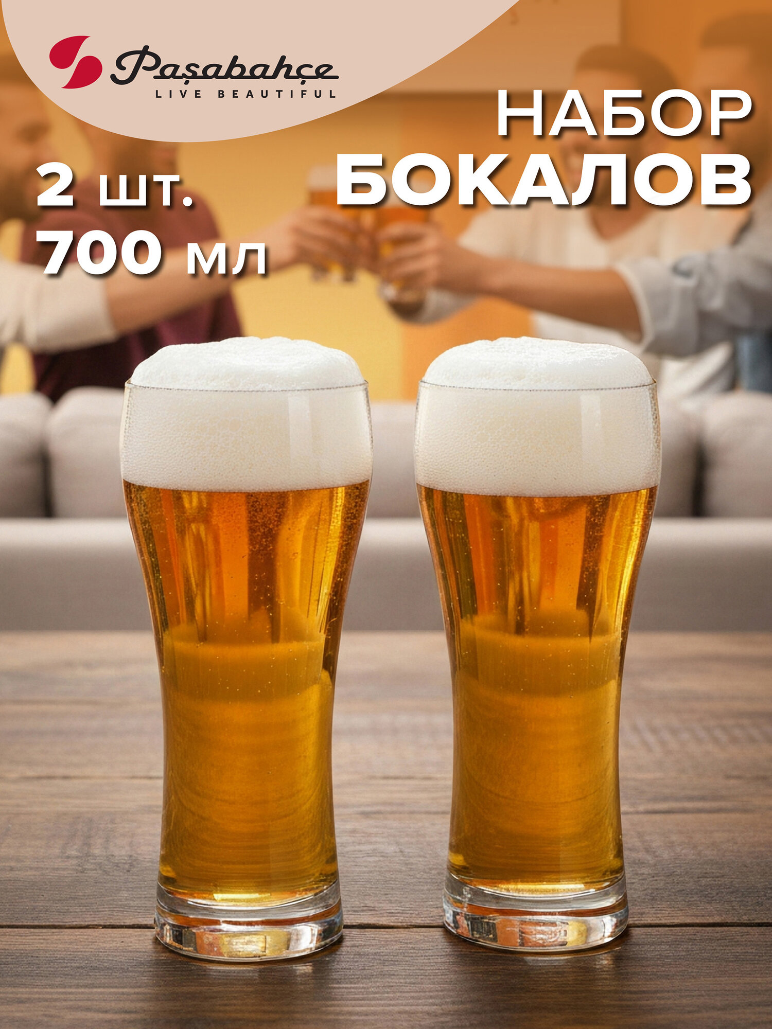 Набор бокалов для пива Pasabahce Pub, 700мл, 2шт, прозрачные, с подарочной упаковкой