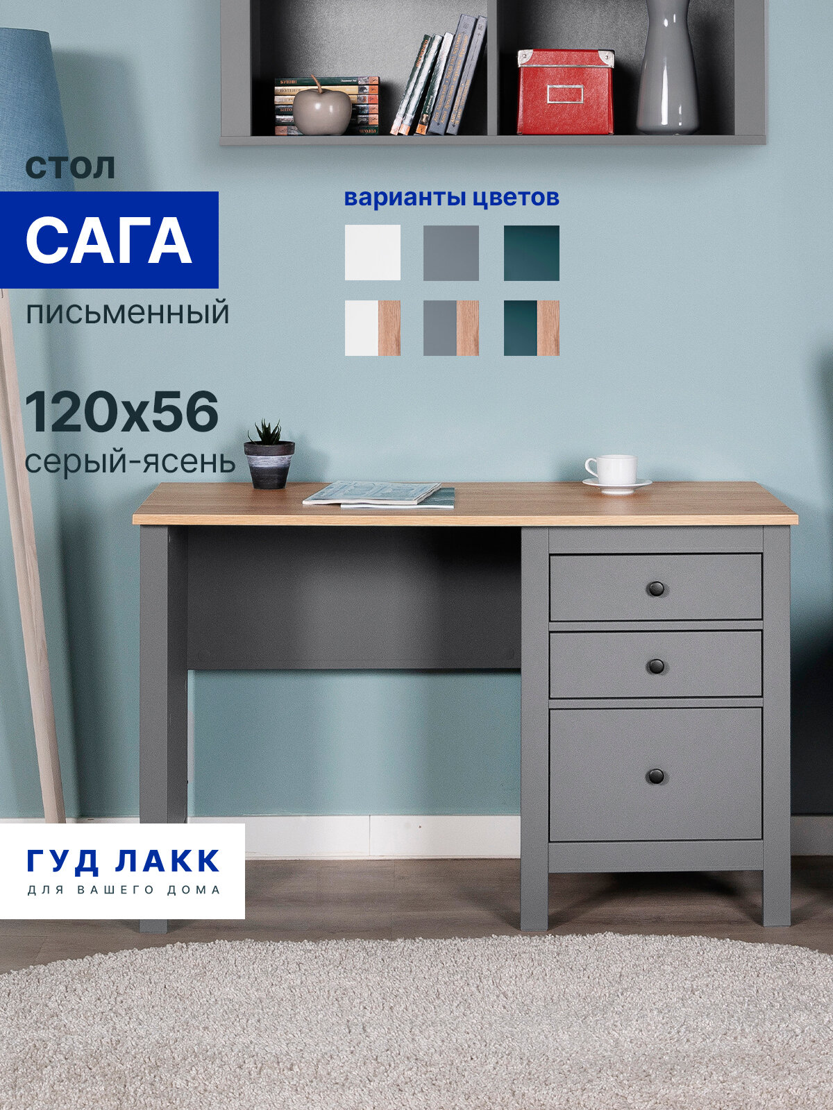 Письменный стол ГУД лакк Сага, 120х56х77 серый/ясень, МДФ, ЛДСП