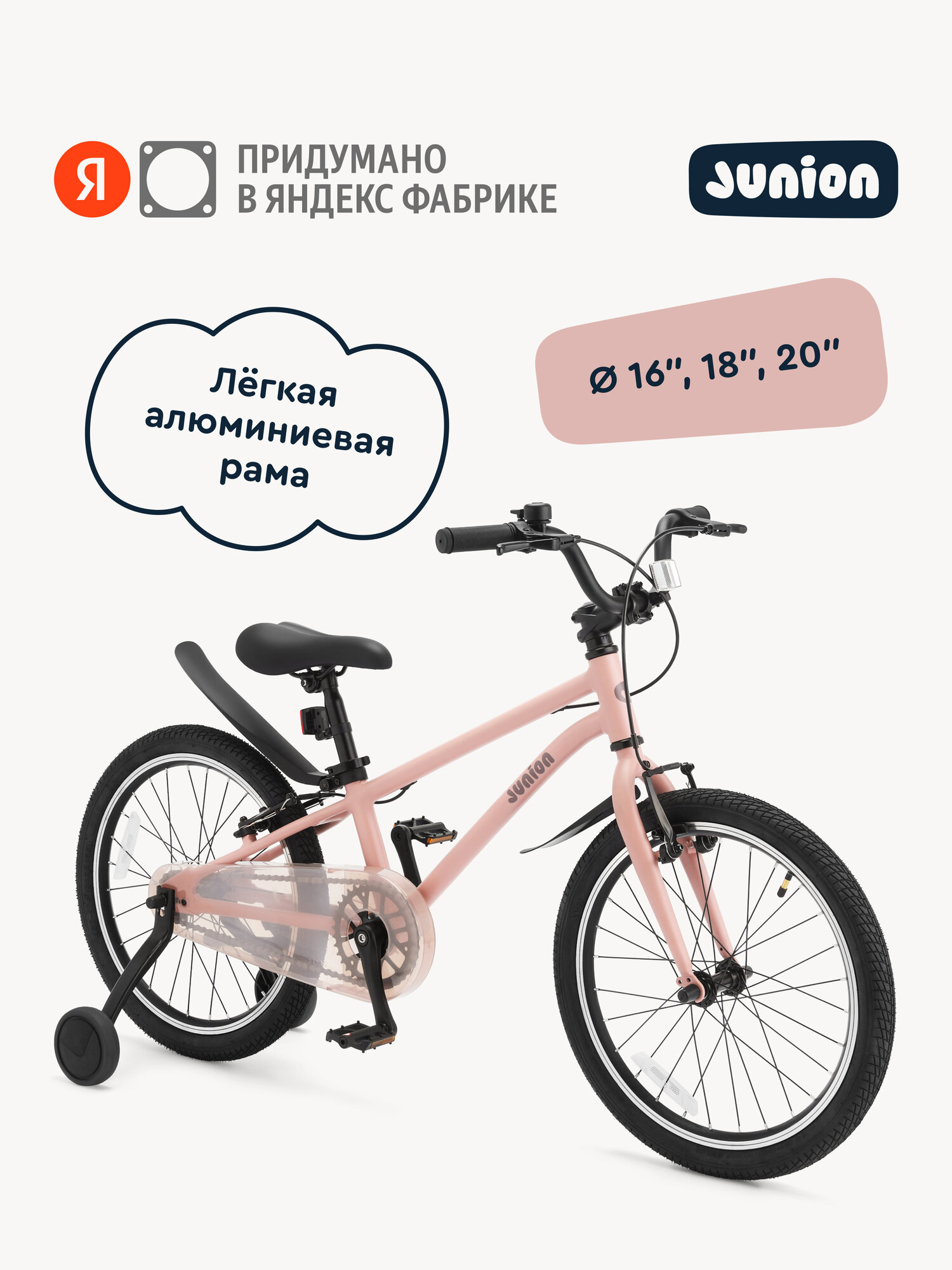 Велосипед двухколёсный Junion Urbi алюминиевая рама, 2 поддерживающих колеса, 16", розовый