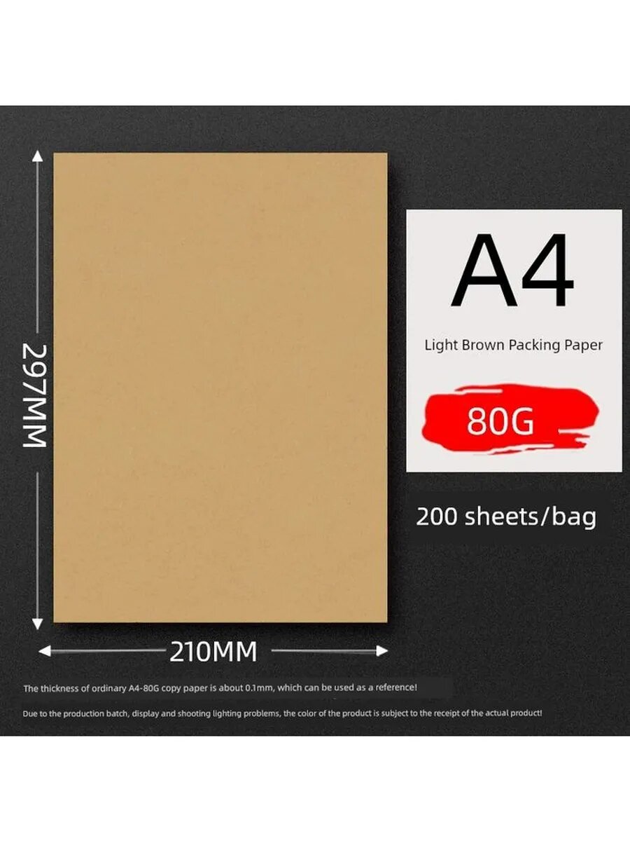 Крафт-бумага A4 (80 г, 200 листов)