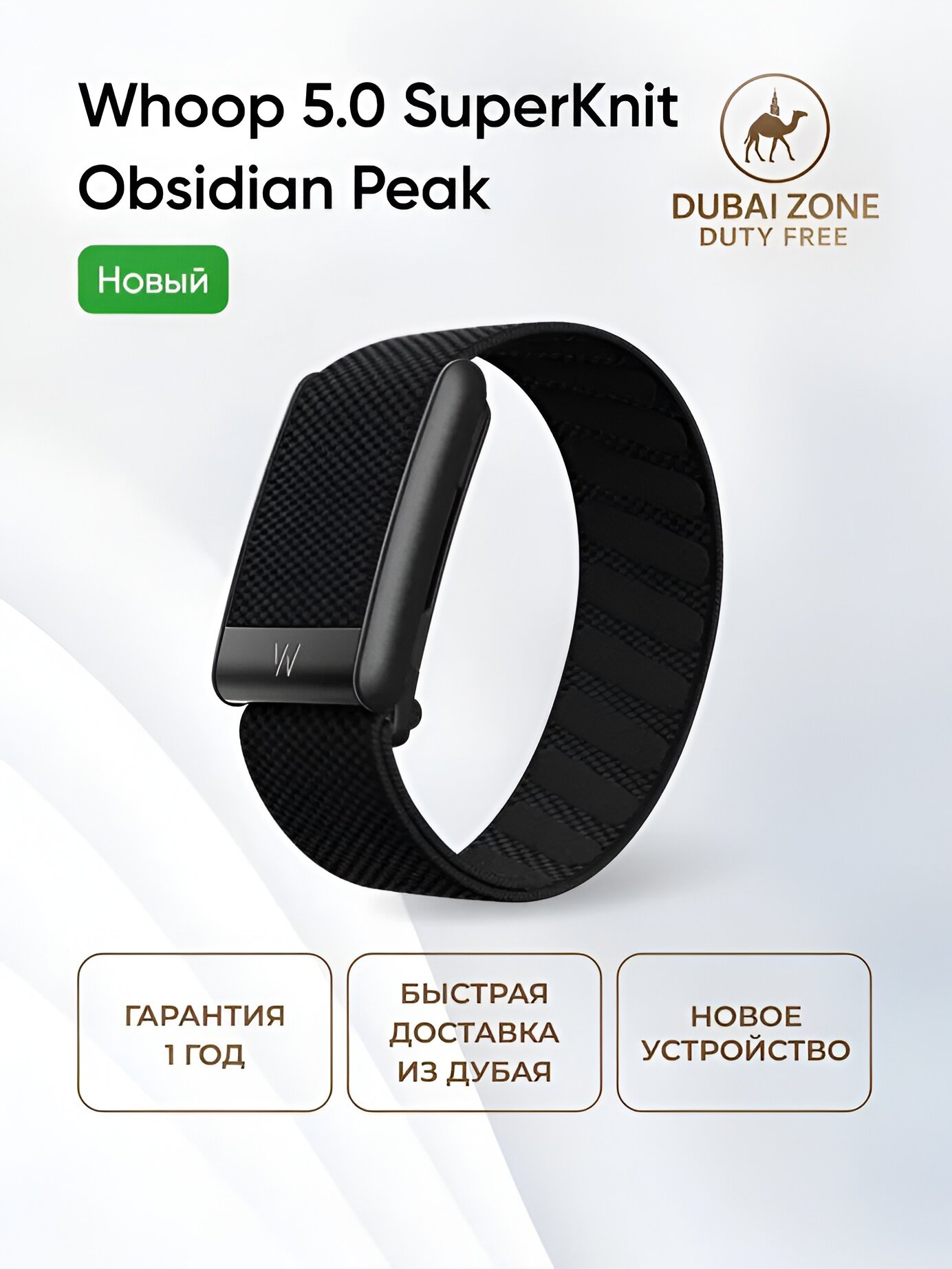 Умный браслет Whoop 5.0 SuperKnit, цвет Obsidian Peak (обсидиан)