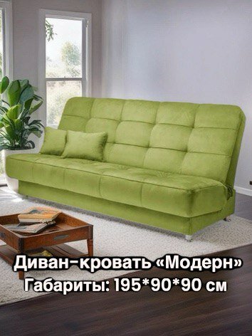 Диван - книжка "Модерн" светло зеленый микровелюр НМ № 54, 195 х 90 х 90 см
