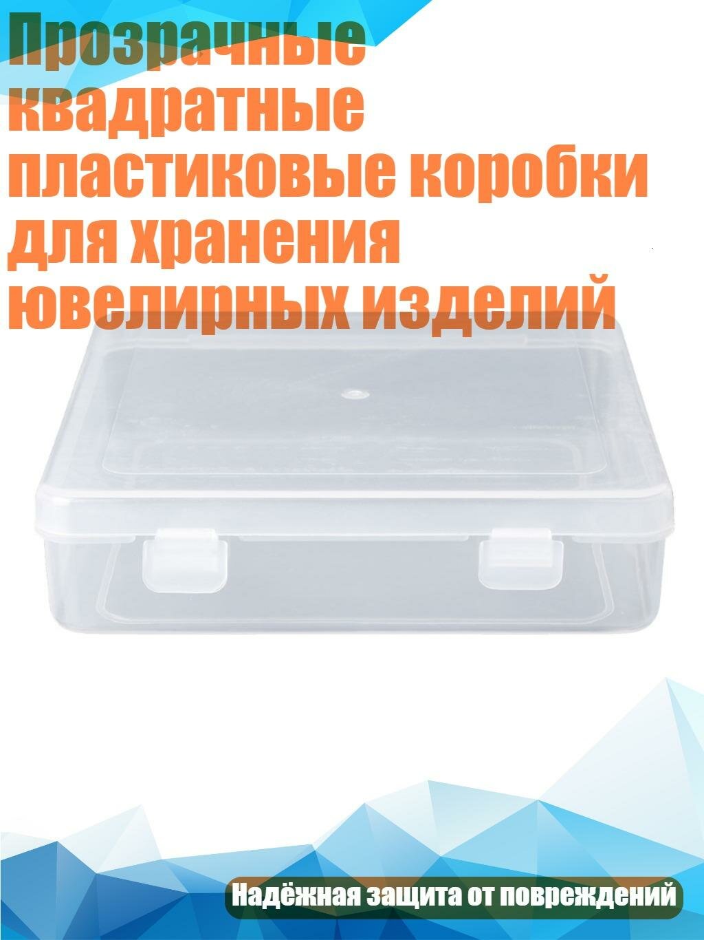 Прозрачные квадратные пластиковые коробки для хранения ювелирных изделий, Оранжевый