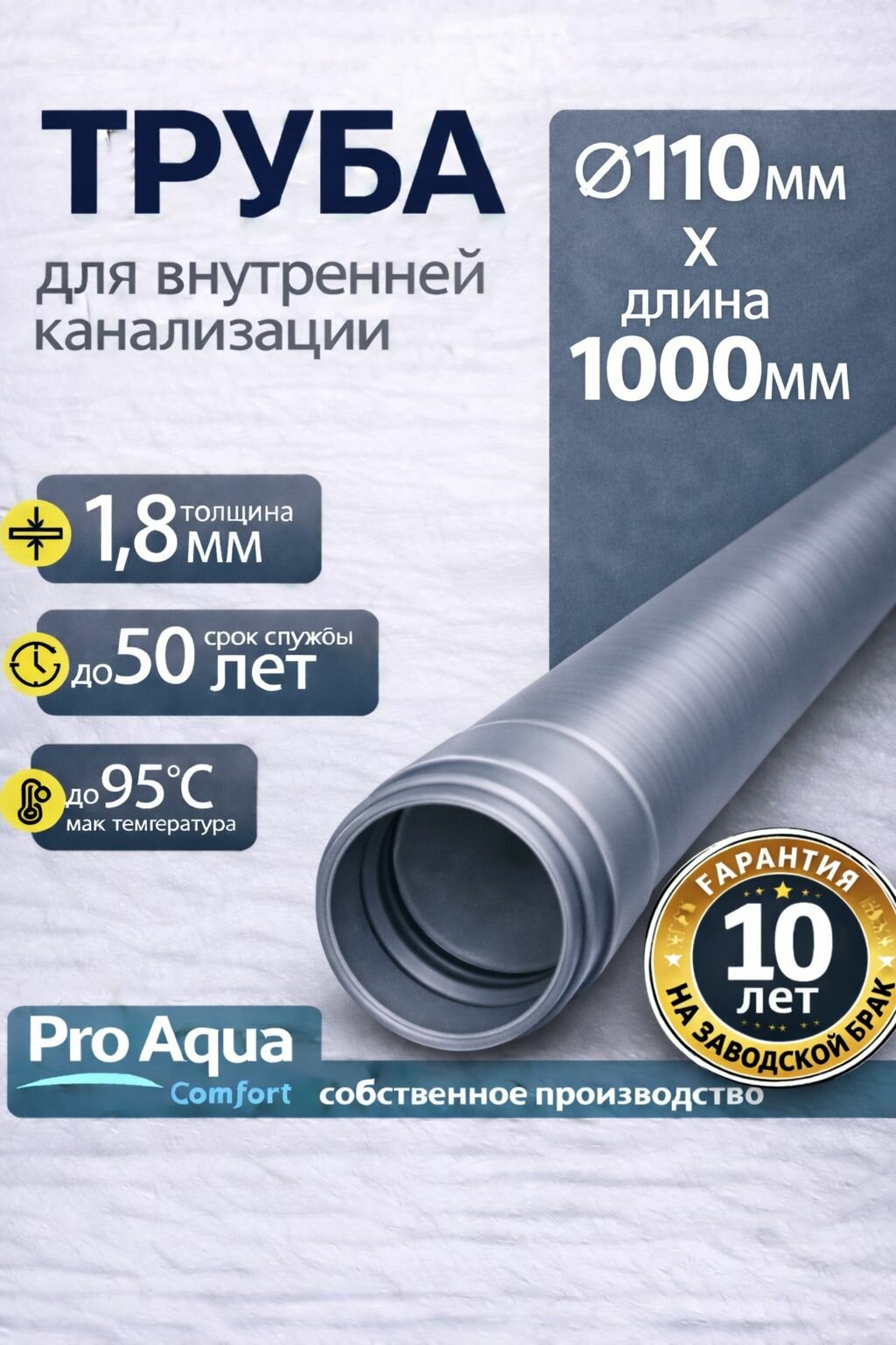 Pro Aqua Comfort Труба для внутренней канализации 110x1000