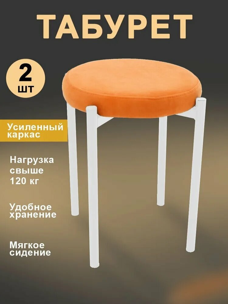 Комплект табуретов, 2 шт.