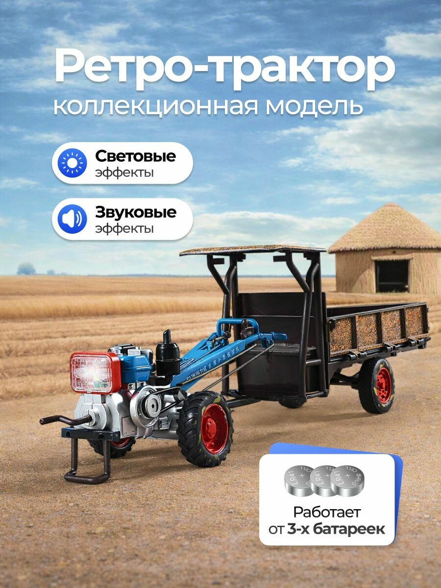 Ретро-трактор, звуковые и световые эффекты, в подарочной упаковке