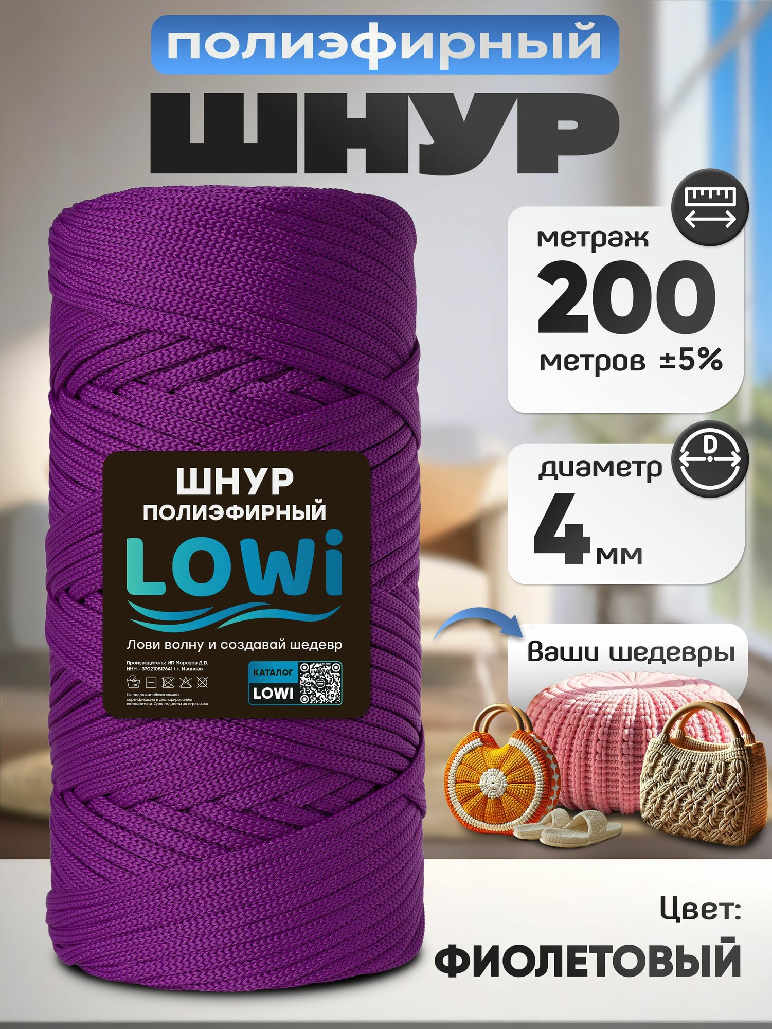 Шнур полиэфирный без сердечника, 4мм / 200м, цвет Фиолетовый