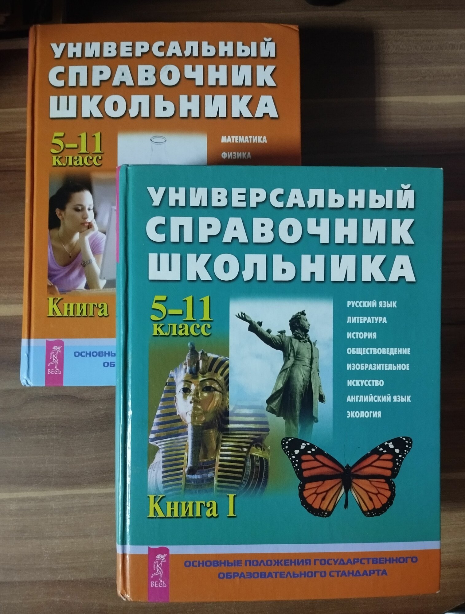 Универсальный справочник школьника. 5-11 класс (комплект из 2 книг) 2004 г. ISBN 2049439468294