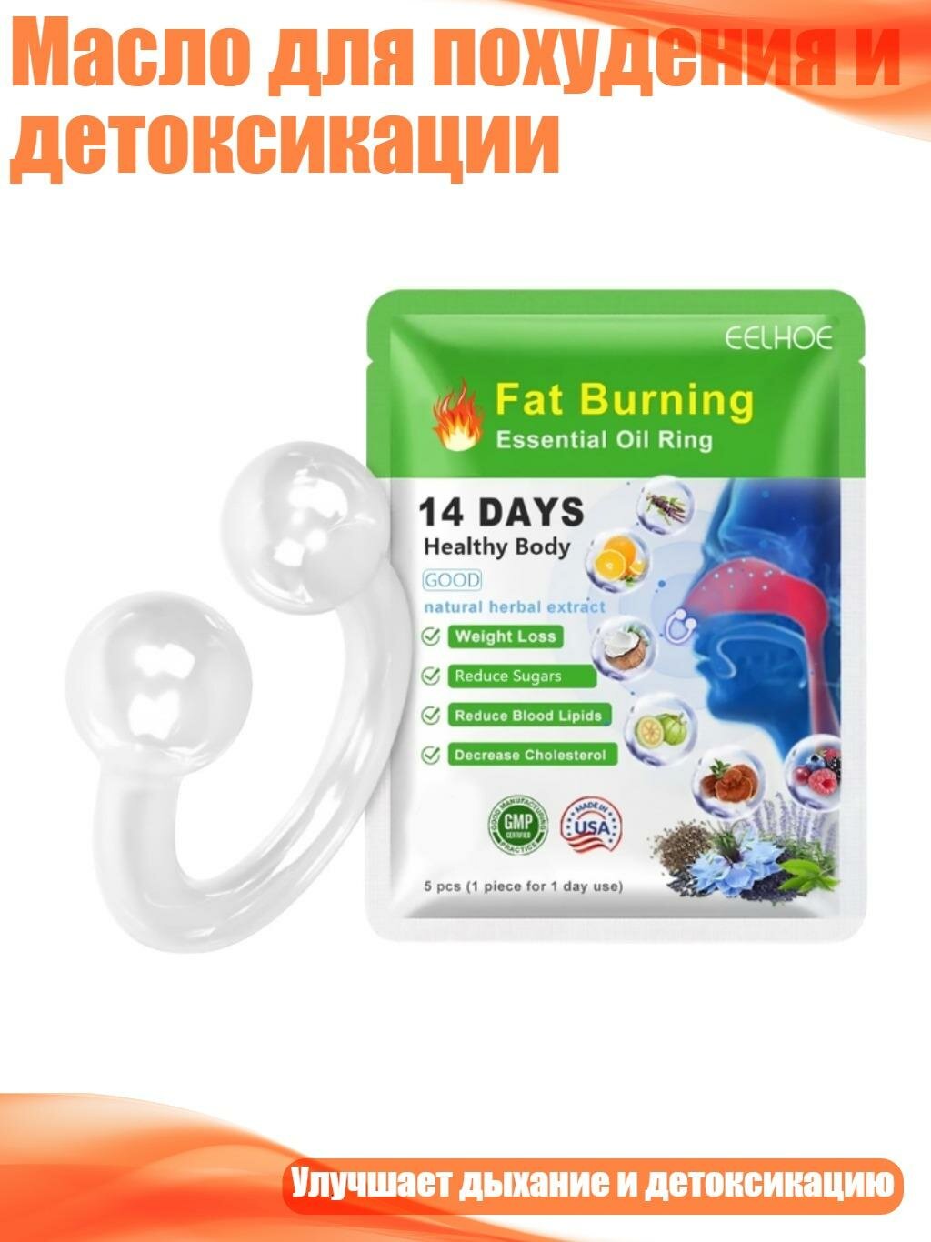 Масло для похудения и детоксикации, 5шт