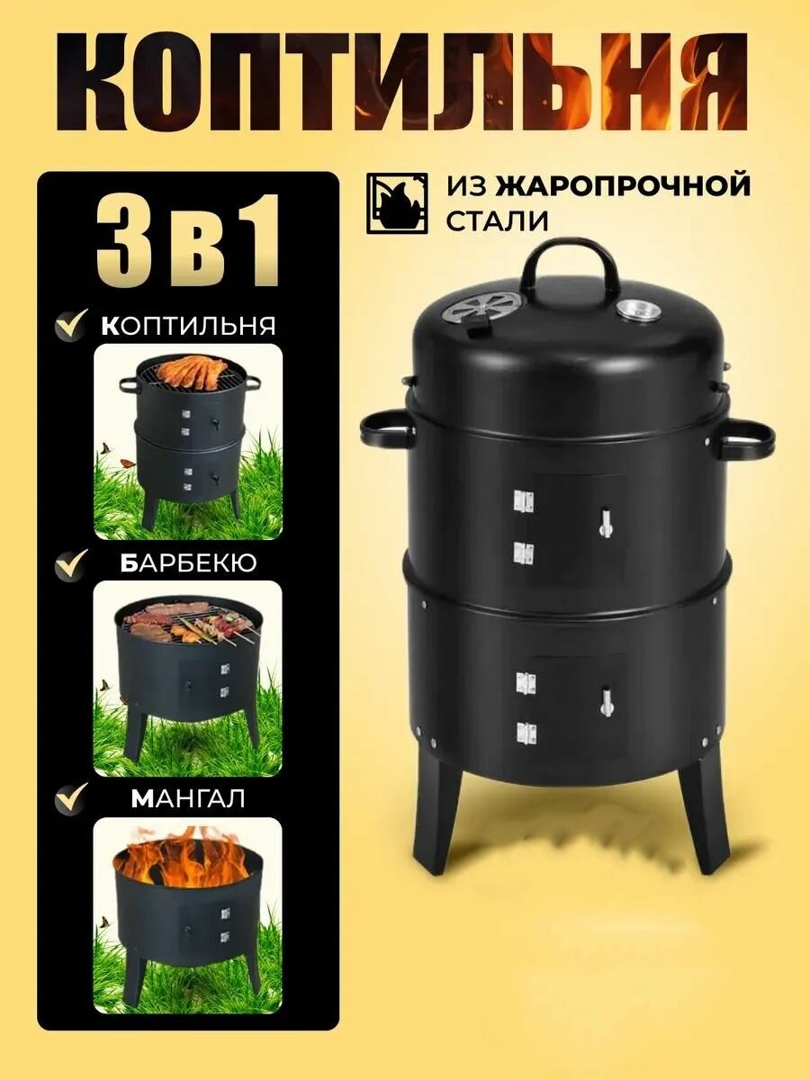 Универсальный уличный гриль-коптильня 3 в 1 Для барбекю, горячего и холодного копчения