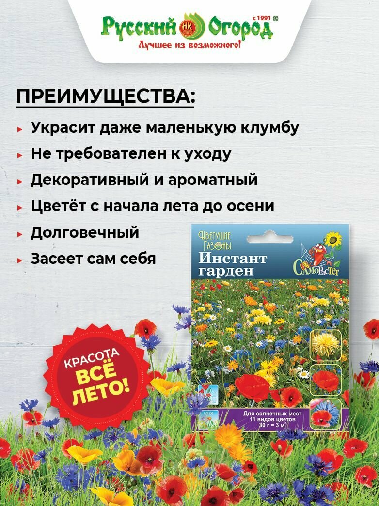 Газон Инстант-гарден, Русский огород, семена — фото 1