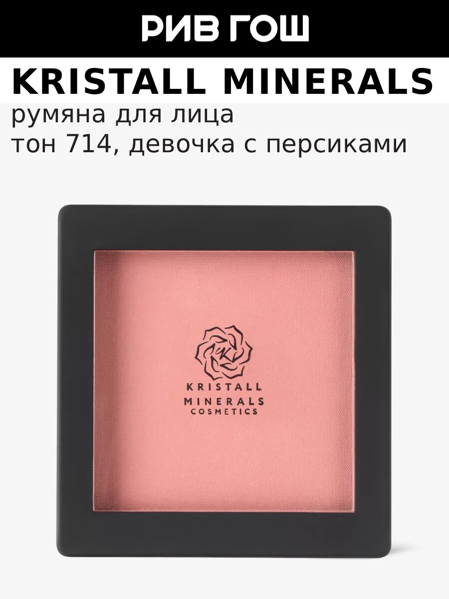 Румяна для лица компактные, 6,5 г, C714 Девочка с Персиками