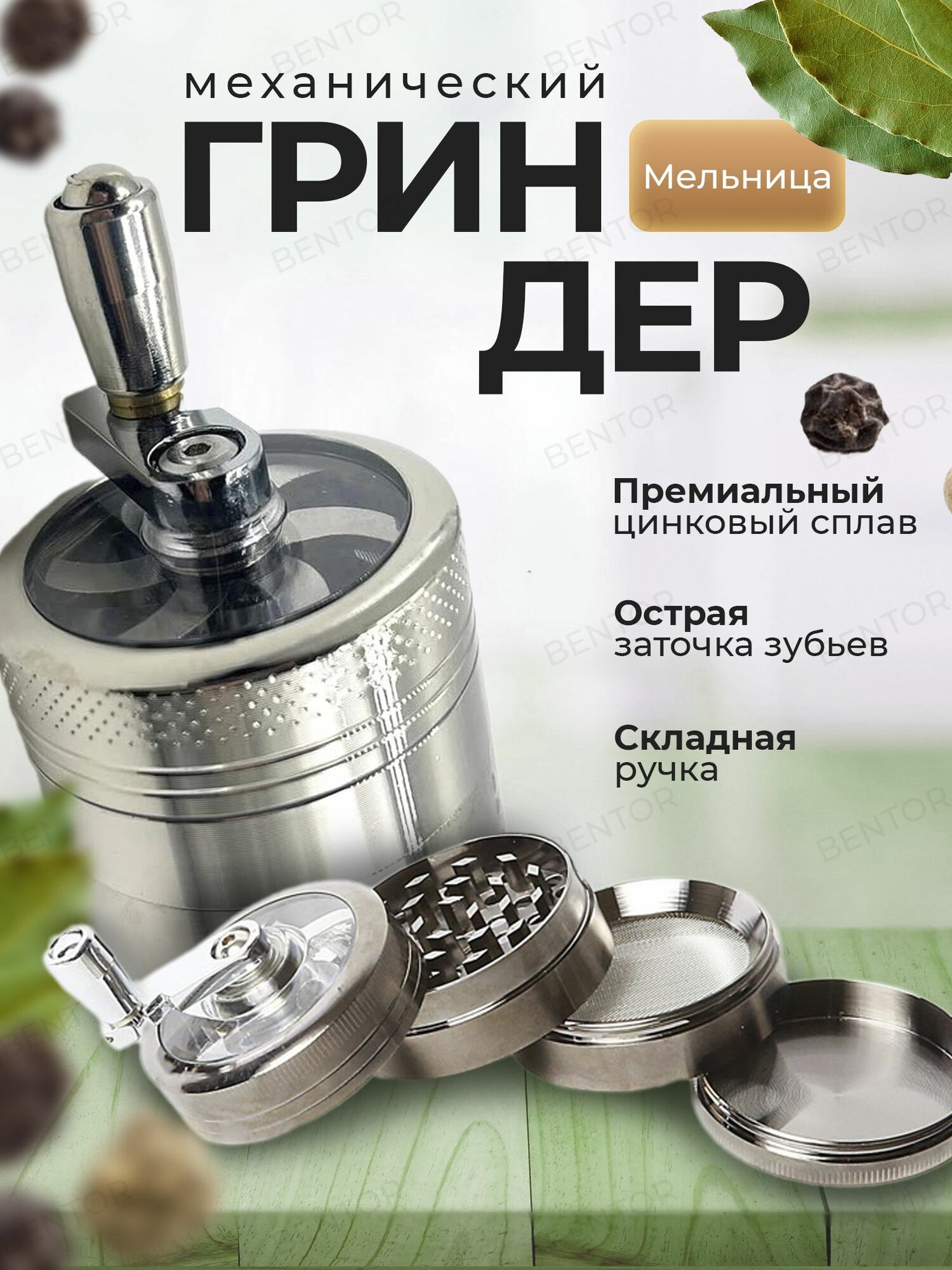 Гриндер для измельчения табака. Измельчитель кухонный для специй механический. Мельница для табака. Мини гриндер