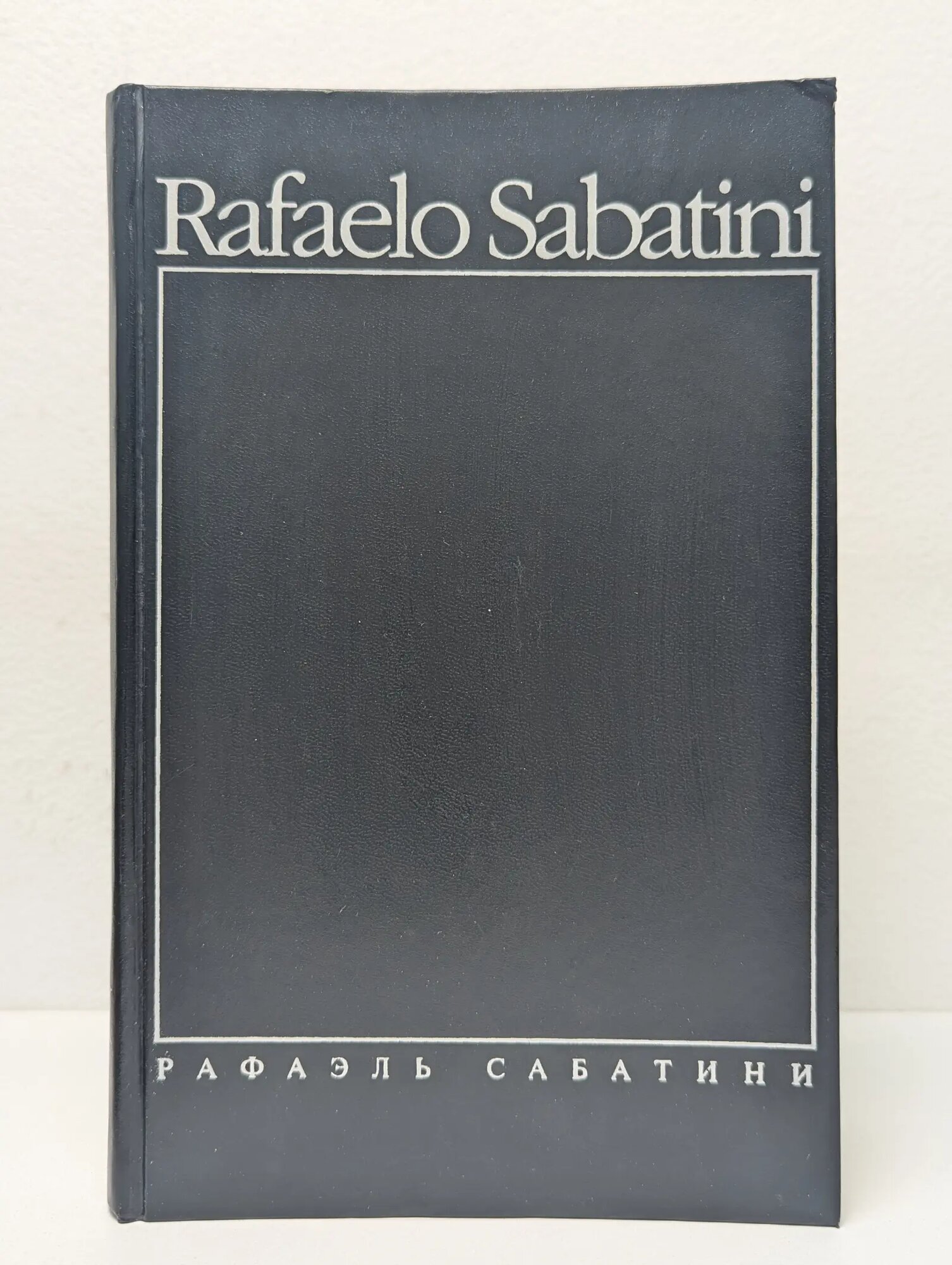 Рафаэль Сабатини. Собрание сочинений в 8 томах. Том 6. Псы Господни. Меч ислама Сабатини Рафаэль 1994