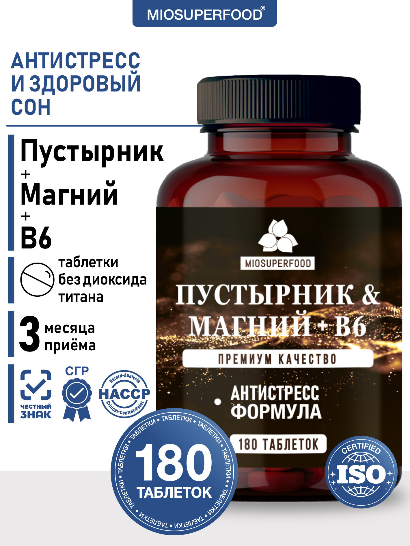 Пустырник Магний В6 успокоительное для взрослых 180 таб. для нервной системы, БАД от бессонницы и стресса