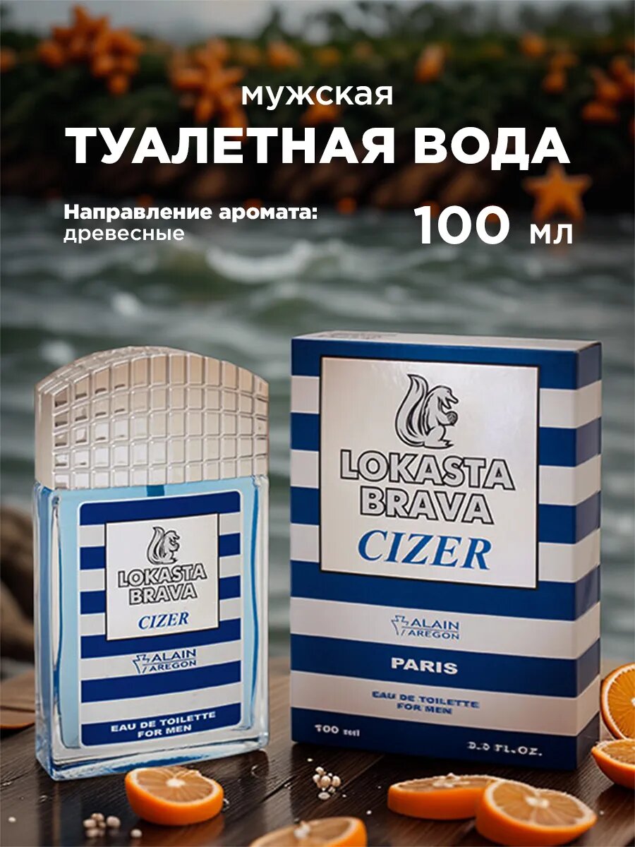 Туалетная вода Alain Aregon мужская Lokasta Brava Cizer 100мл