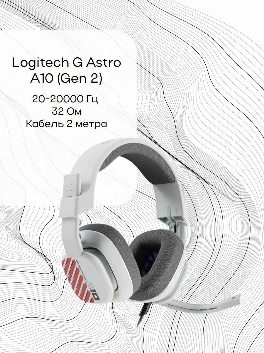 Проводные игровые наушники Logitech G Astro A10 (Gen 2), белый