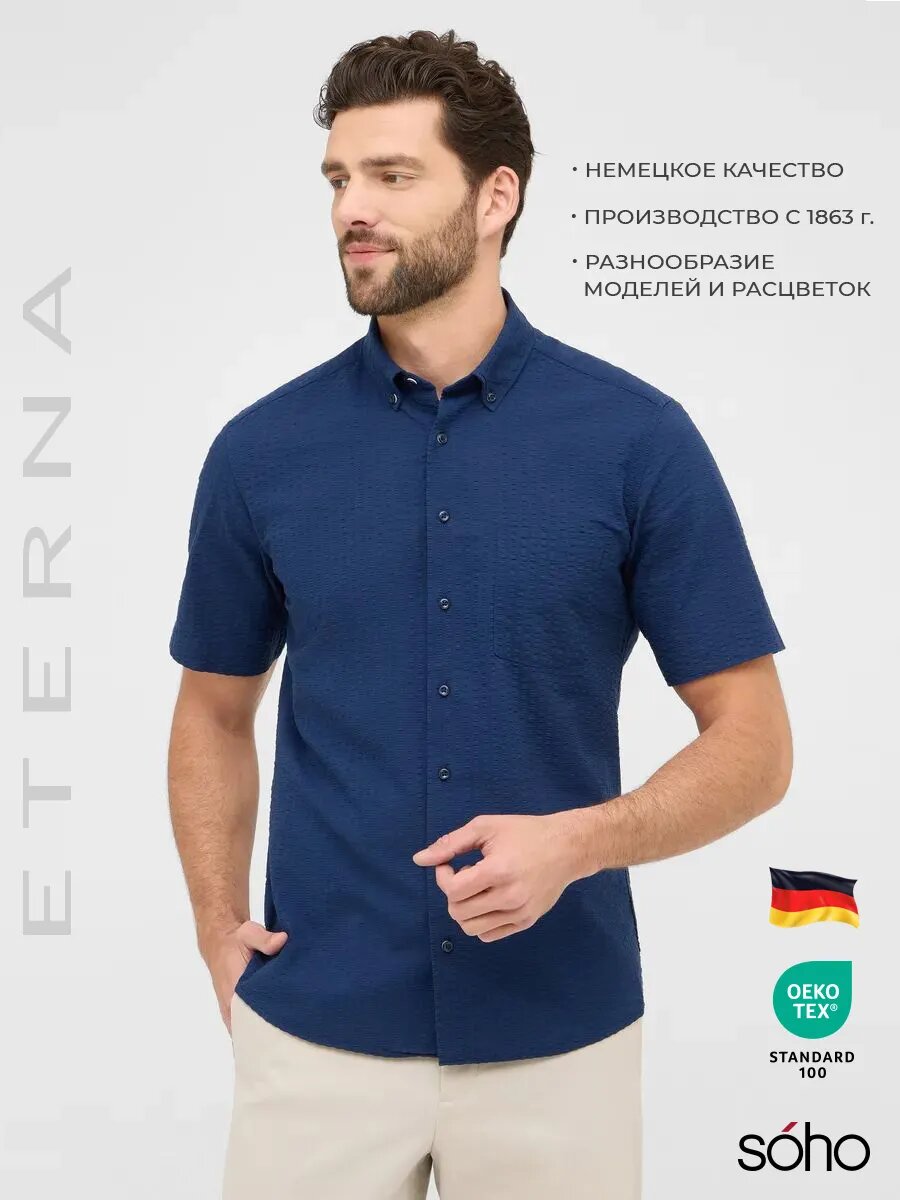 Рубашка Modern Fit