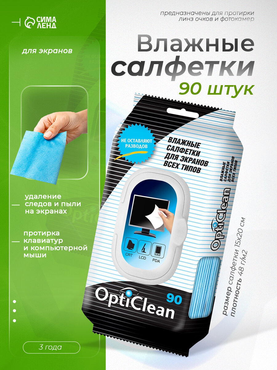 Влажные салфетки OptiClean, для экранов, 90 шт в упаковке, цвет белый