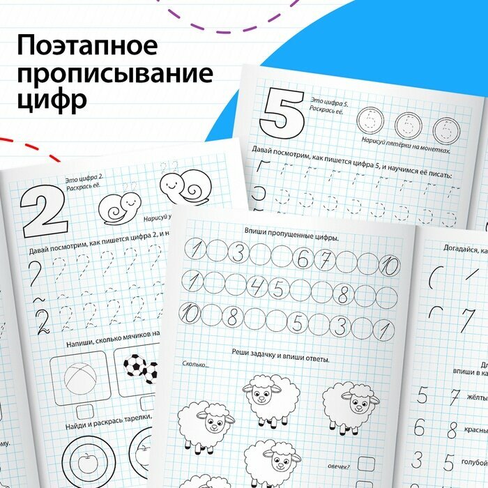 Прописи «Пишем цифры», 20 стр, формат А4 — фото 1