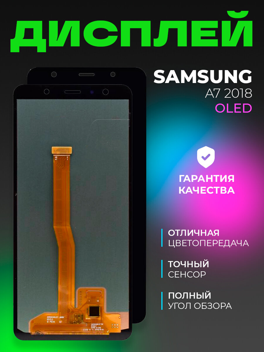 Дисплей Samsung Galaxy A7 2018 (A750F) с тачскрином (черный) OLED
