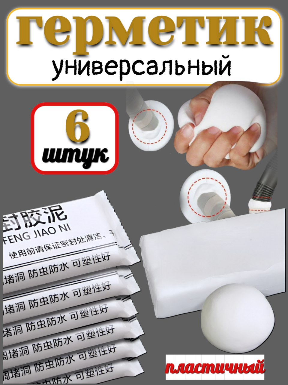 Герметик пластилин "Универсальный", эпоксидный, водостойкий, белый, 30 г 6 упаковок