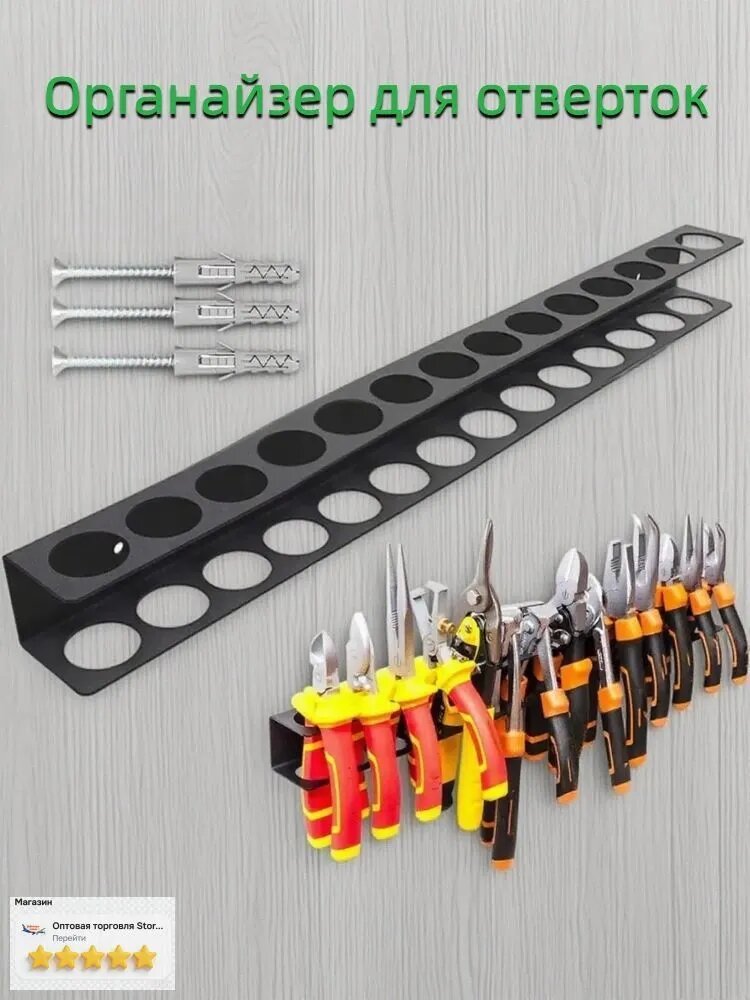 Органайзер для отверток металлический черный настенный с креплением