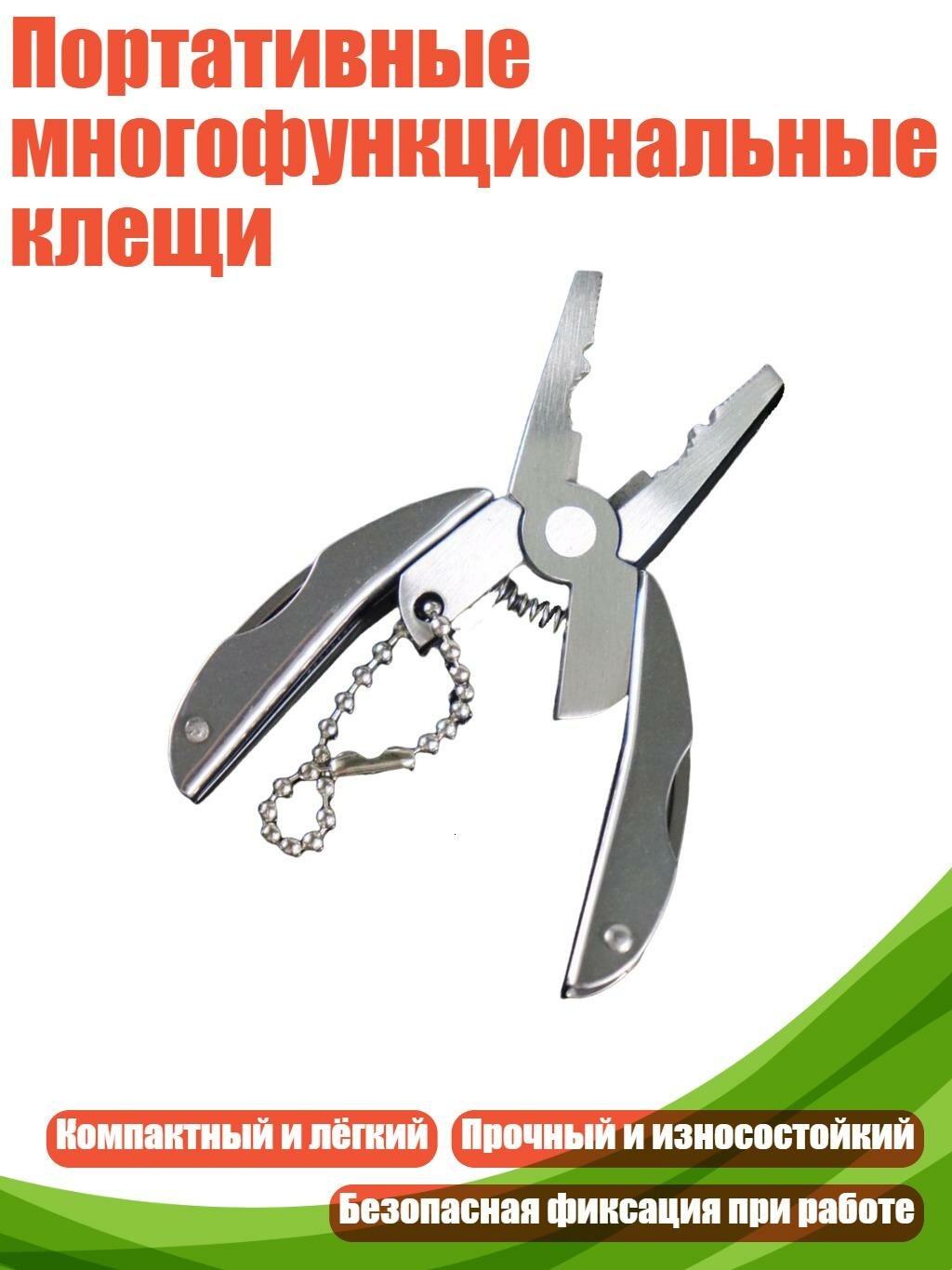 Портативные многофункциональные клещи