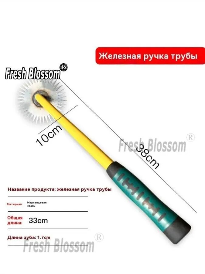 Рыхлитель Fresh Blossom железная ручка трубы сталь 10 см для прополки