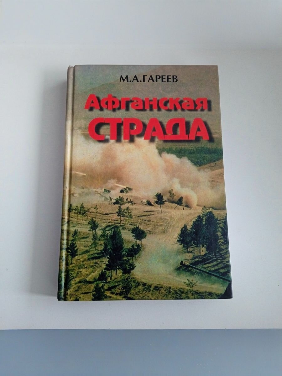 Афганская страда