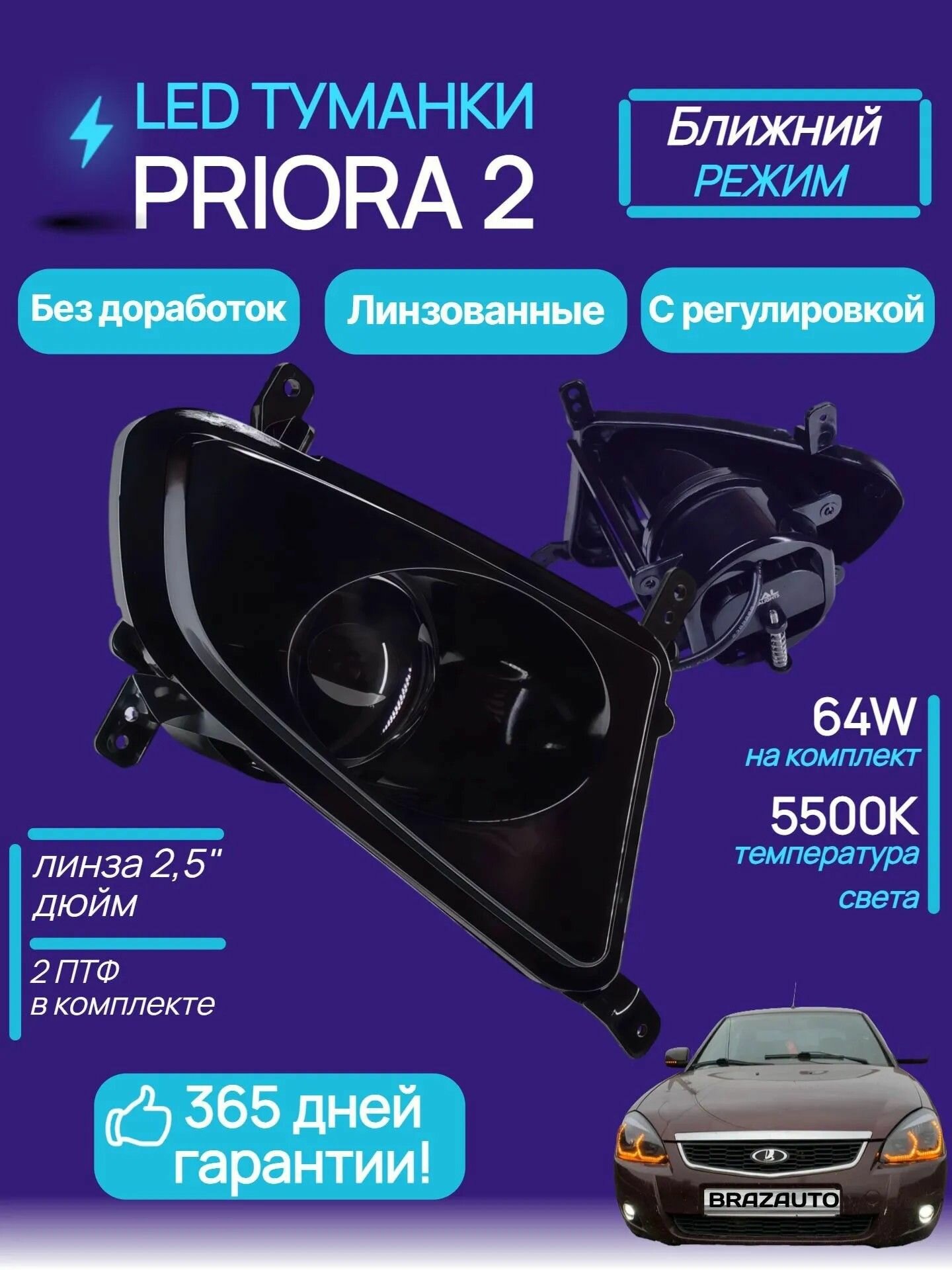 Светодиодные LED противотуманные линзованные фары для Lada Priora рестайлинг (комплект)