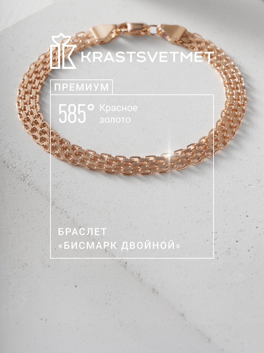 Браслет-цепочка, красное золото, 585 проба