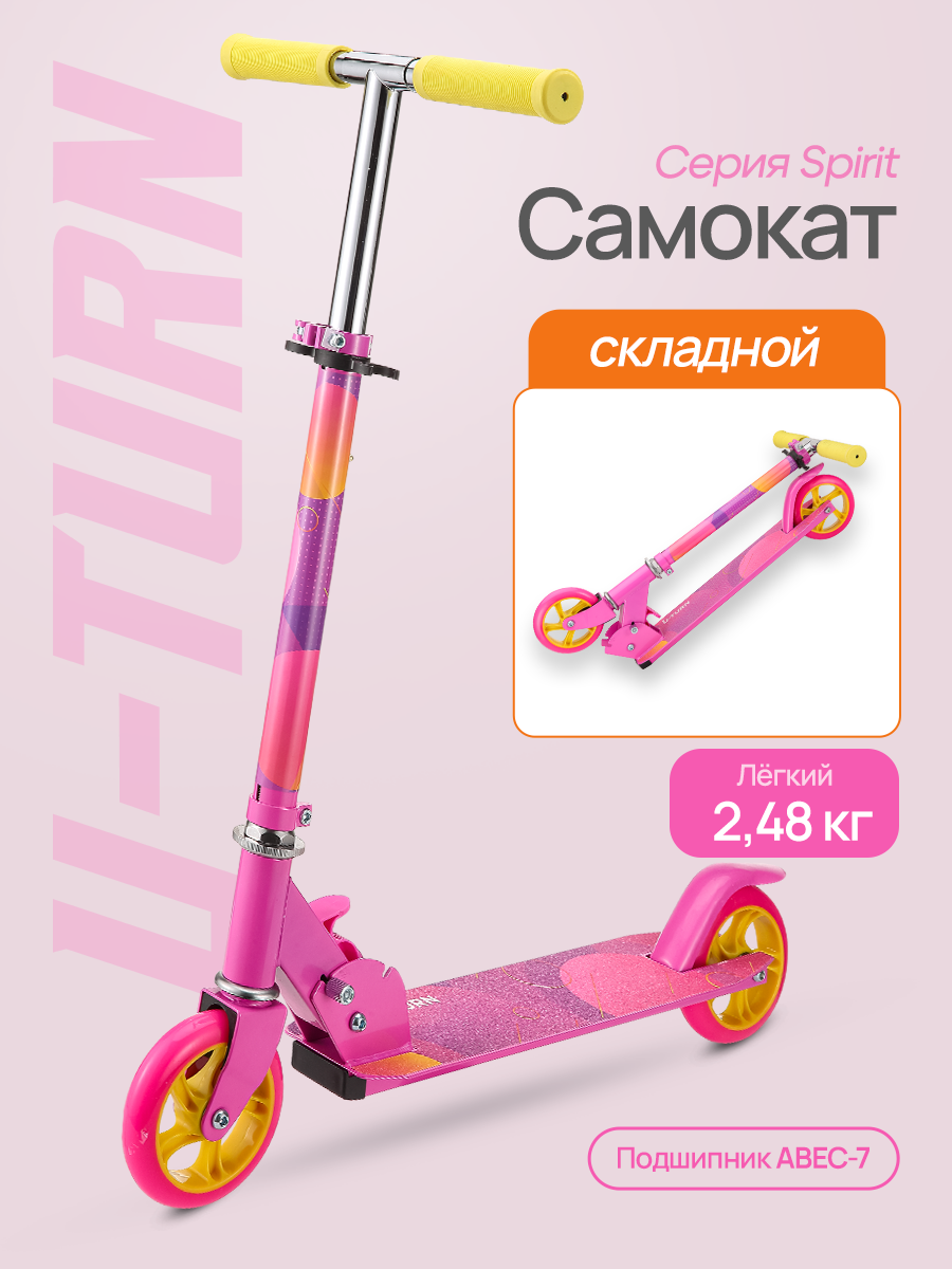 Самокат U-TURN "Spirit", колеса PU 125мм, для девочек, складной, розовый, до 50кг