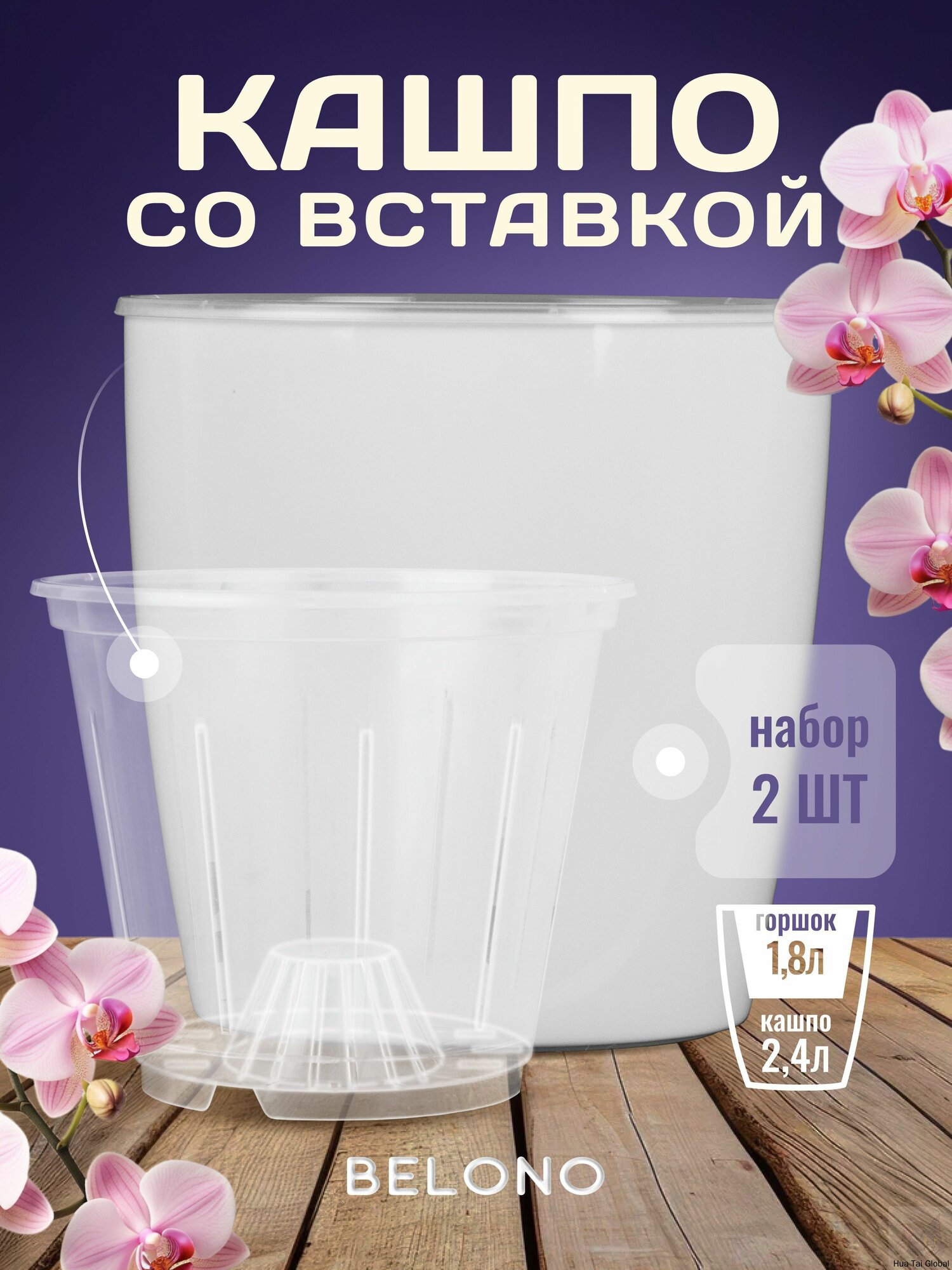 Кашпо со вставкой 2,4л/1,8л - набор из 2 шт(белый)
