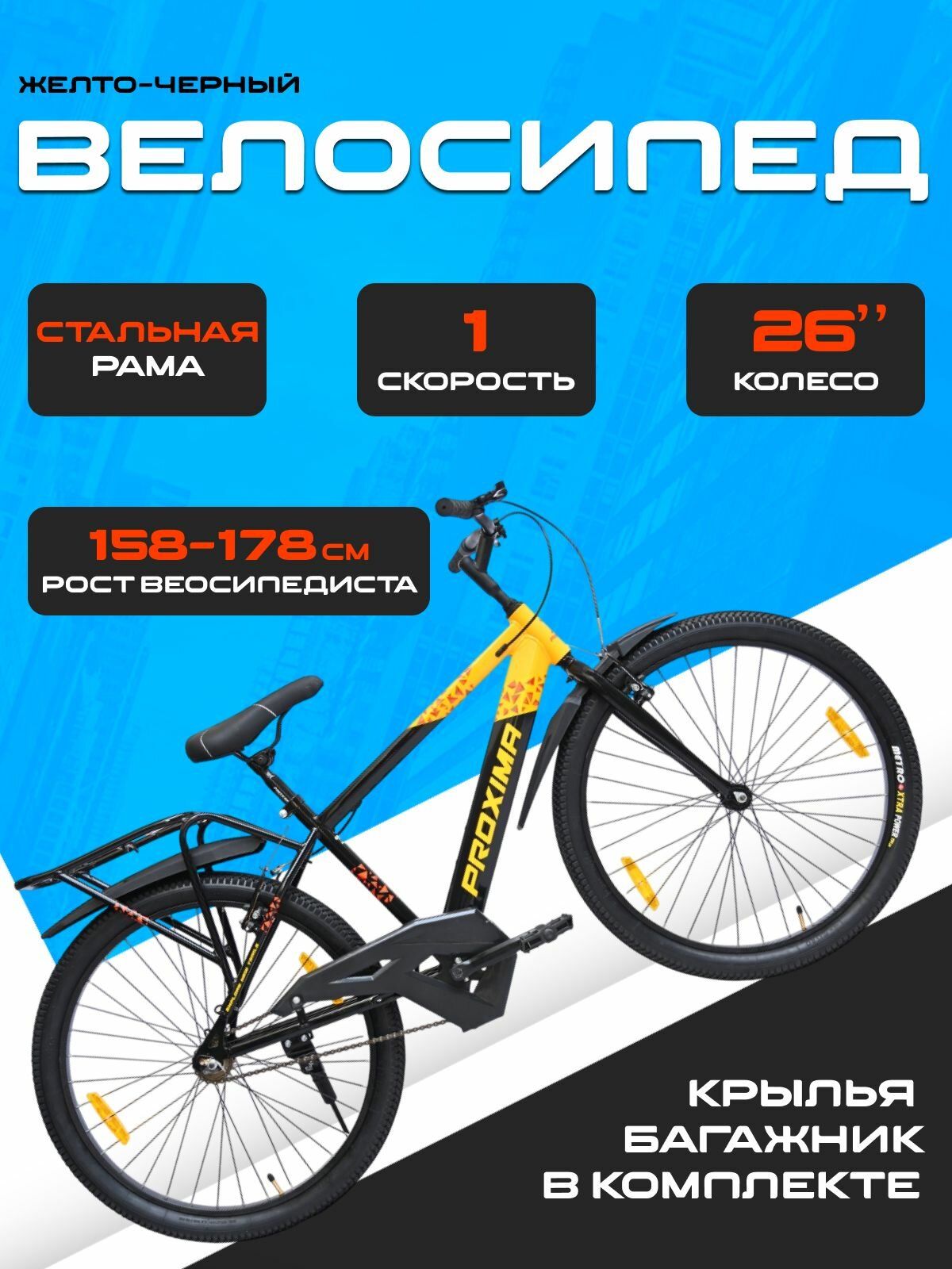 Велосипед Proxima Canberra 26" IC VB 2025-2026, Желто-Черный