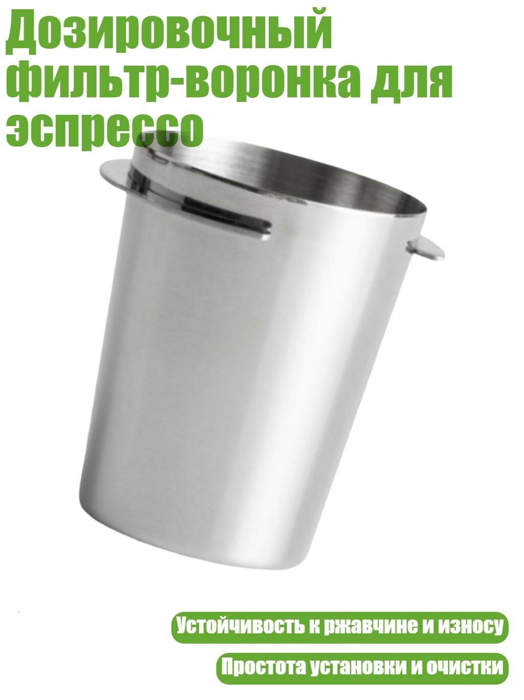 Дозировочный фильтр-воронка для эспрессо, основной цвет - 51mm