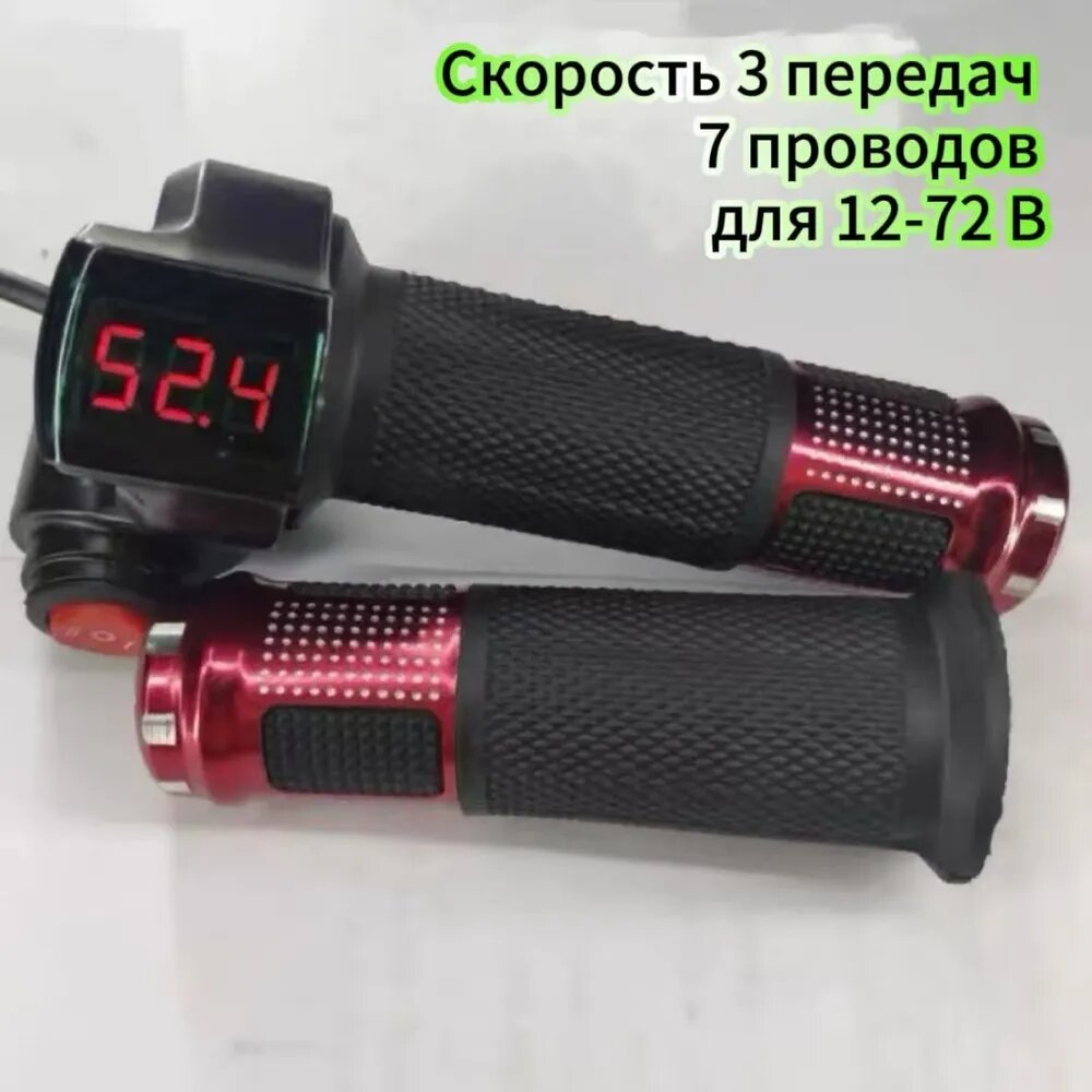 Ручка газа для электротранспорта с вольтметром и дисплеем, 3 скорости, 7 проводов, для 12-72 В