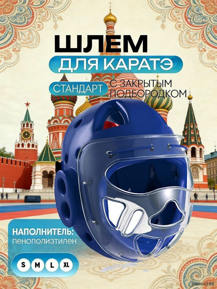 Шлем для каратэ с закрытым подбородком Киокушинкай Стандарт. Материал-экокожа.