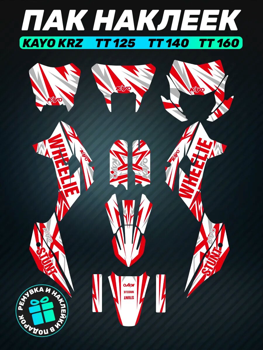Наклейки на мотоцикл графика на питбайк эндуро комплект Kayo