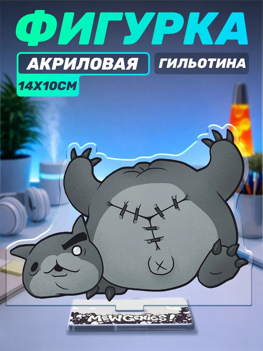 Акриловая фигурка Mewgenics Гильотина