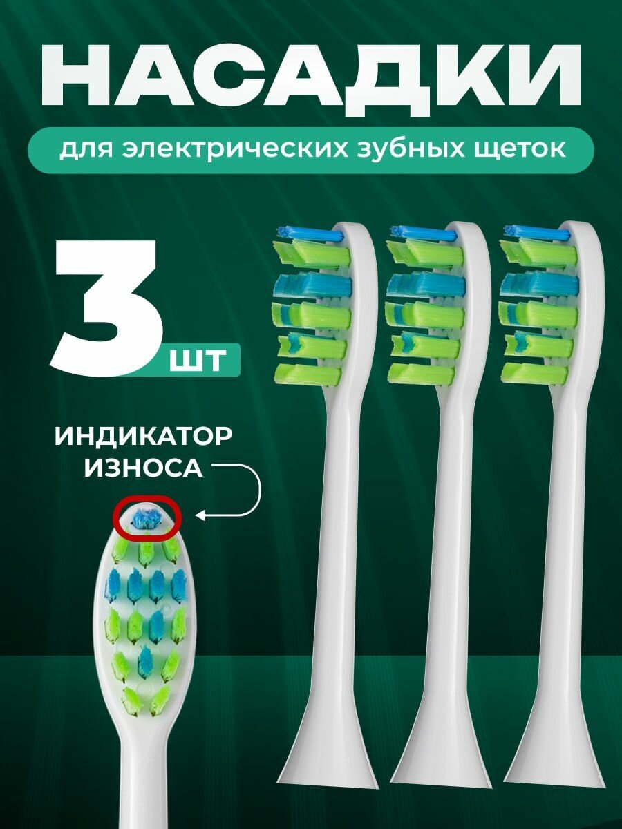 Комплект насадок для электрической зубной щетки