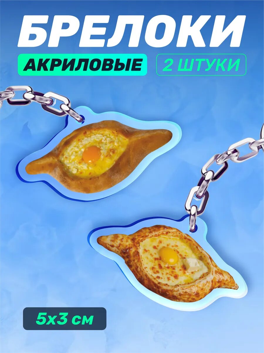 Брелок