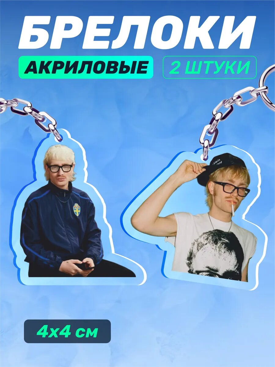 Брелок