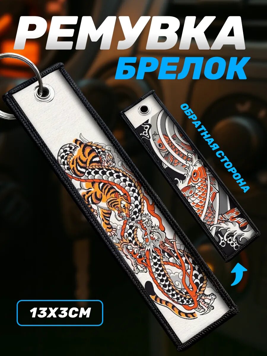 Брелок