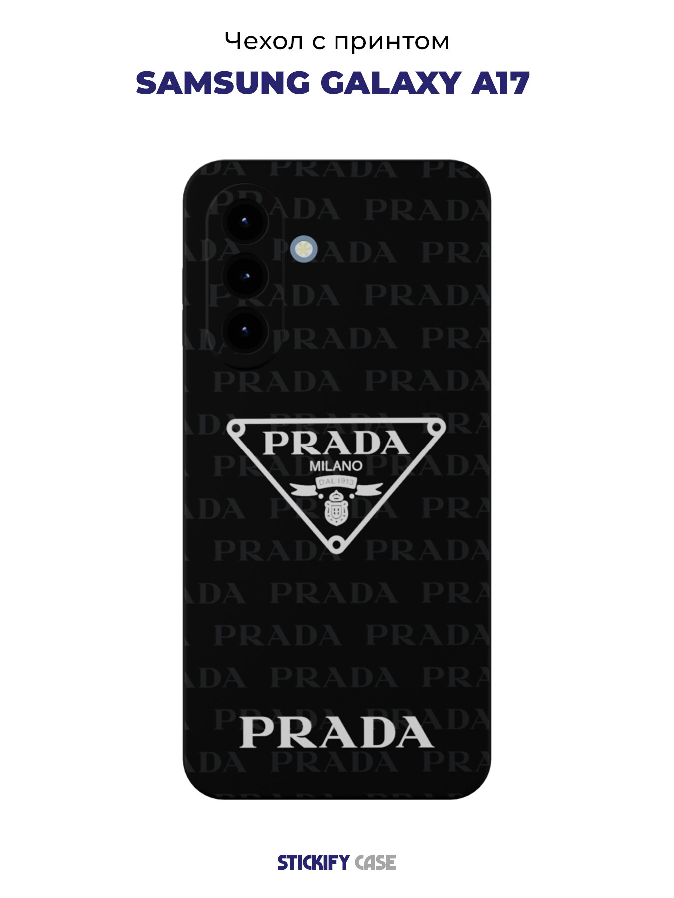 Силиконовый чехол STICKIFY CASE на Samsung Galaxy A17 черный, с принтом Прада.