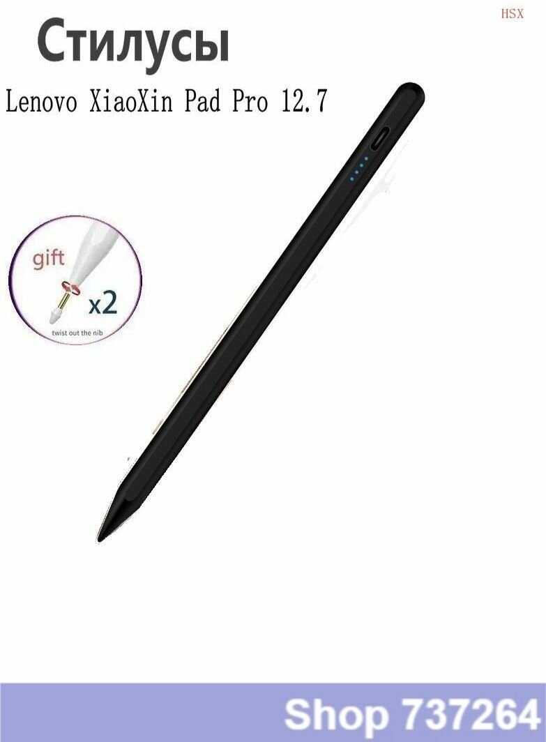 Lenovo XiaoXin Pad Pro 12.7 " Универсальный Стилус для телефона и планшета / Для рисования