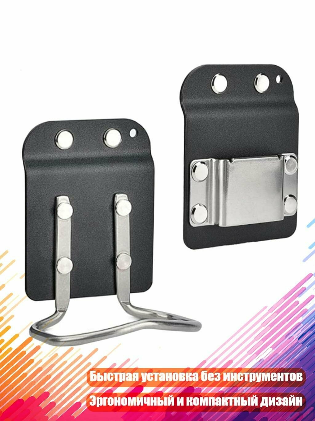 Крепление для молотков, крючок и держатель свёрл