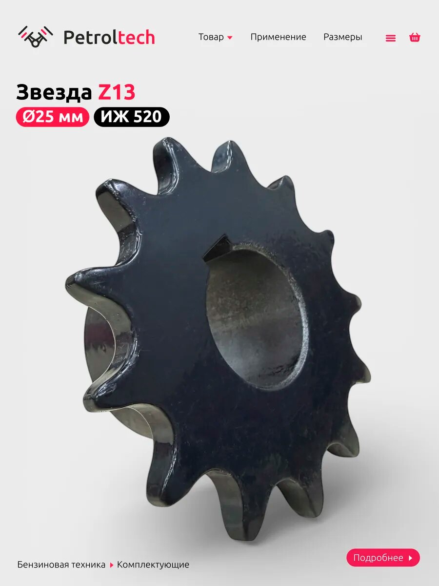 Звезда Z13 25мм ИЖ