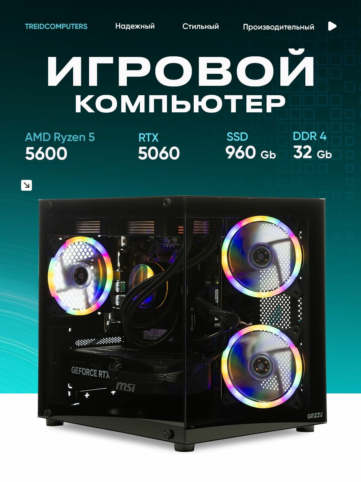 TREIDCOMPUTERS Системный блок (AMD Ryzen 5 5600, RAM 32 ГБ, SSD 960 ГБ, NVIDIA GeForce RTX 5060 (8 Гб), Windows), черный