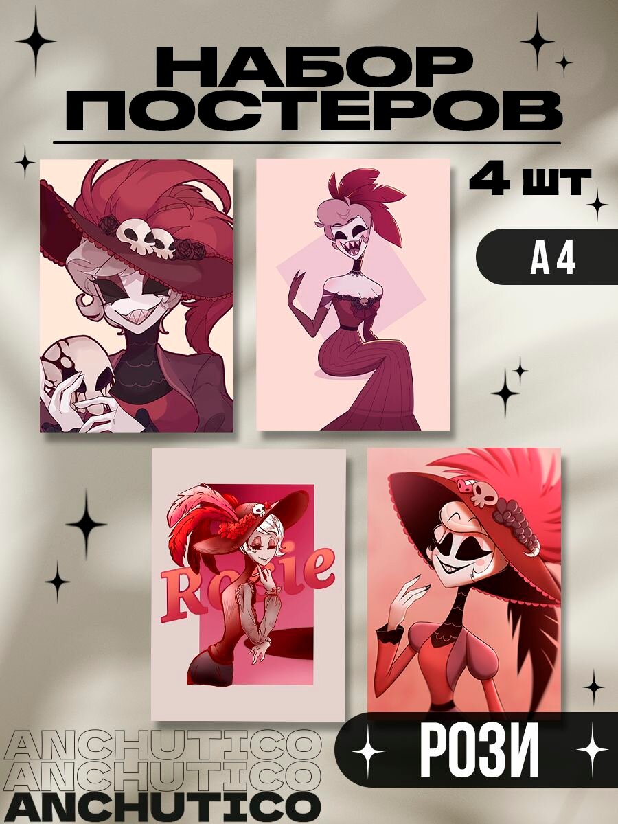 Набор постеров А4 Отель Хазбин Рози
